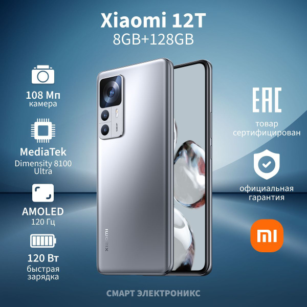 Смартфон Xiaomi 12T - купить по выгодной цене в интернет-магазине OZON ...
