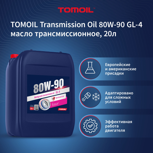 Масло трансмиссионное 80W-90, GL-4 TOMOIL Transmission Oil, 20л ...