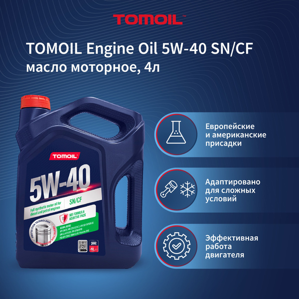 Моторное масло TOMOIL 5W-40 Синтетическое - купить в интернет-магазине ...