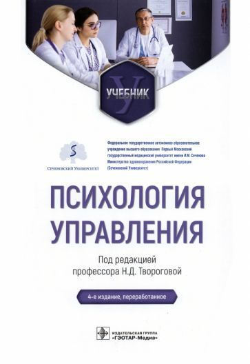 творогова, кулешов, ханина: психология управления. учебник - купить с ...