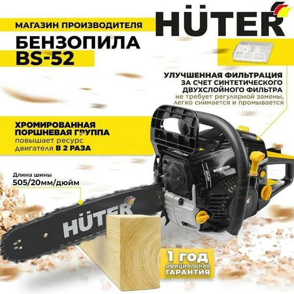 Бензопила BS-52 Huter (52 см3, 3,8 л.с., 20", 1,5 мм*76 зв, шаг 3/8") - купить с доставкой по ...