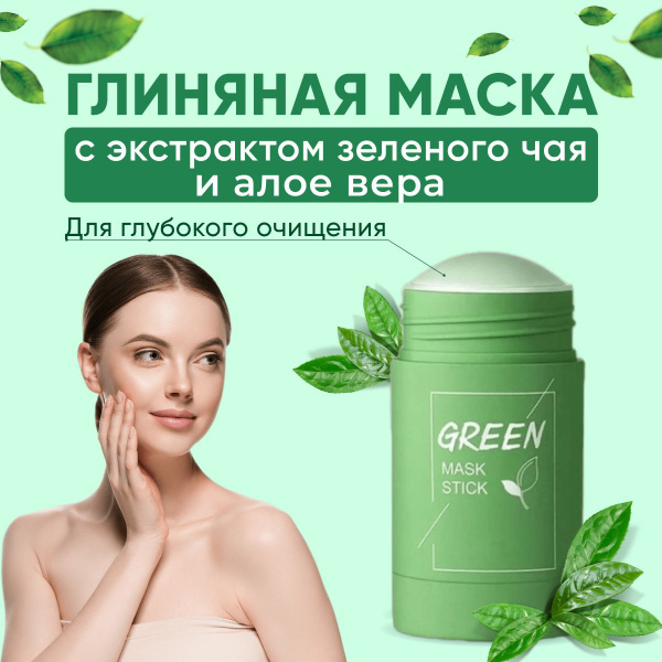 Глиняная маска стик для глубокого очищения и сужения пор с экстрактом ...