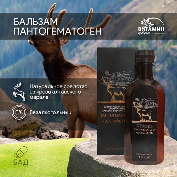 Бальзам безалкогольный "Пантогематоген "Алтайский" AVEO, БАД для ...