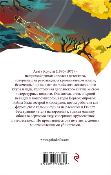 Десять негритят | Кристи Агата - купить с доставкой по выгодным ценам в ...