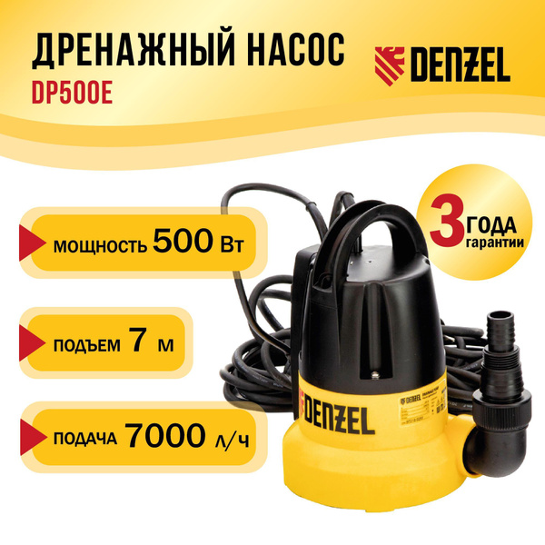 Дренажный насос DP500E, 500 Вт, подъем 7 м, 7000 л/ч Denzel 97218 купить на OZON по низкой цене ...