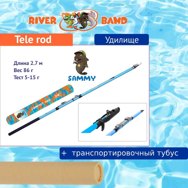 Удилище River Band Tele rod_SAMMY, от 5 гр купить по выгодным ценам в ...