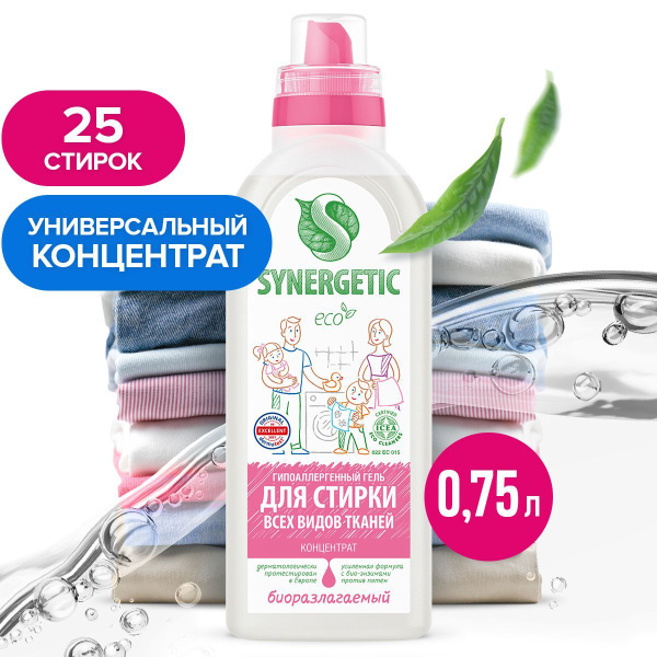Гель для стирки универсальный SYNERGETIC 0,75 л - купить с доставкой по ...