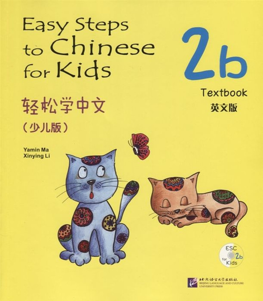 Easy Steps to Chinese for kids 2B - SB&CD / Легкие Шаги к Китайскому ...