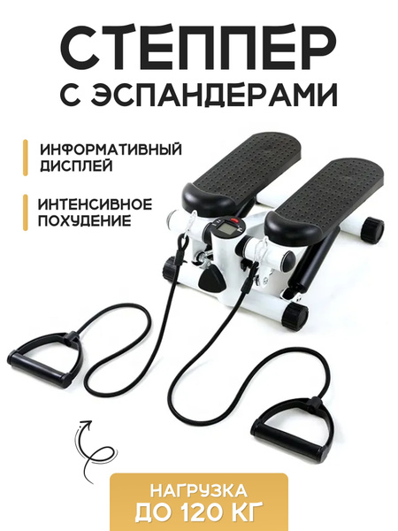 FitnessLive Степпер эспандерами дисплеем тренажер для ног универсальный ...