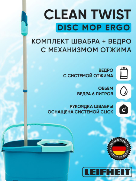 Набор для уборки Leifheit Clean Twist швабра и ведро с отжимом купить ...