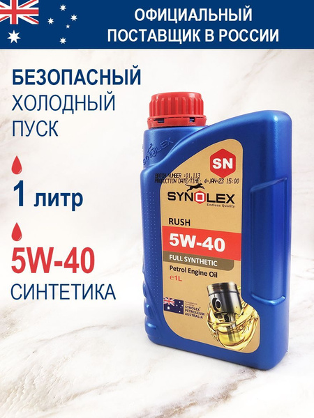 Масло моторное Synolex 5W-40 Синтетическое 1 л купить c доставкой на ...
