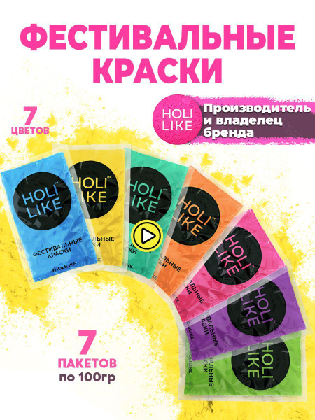 Краски Холи Holi Like - купить по доступным ценам в интернет магазине OZON (642574001)