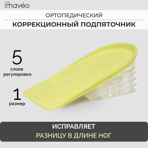 Силиконовый подпяточник для обуви, коррекции высоты длины ног ...