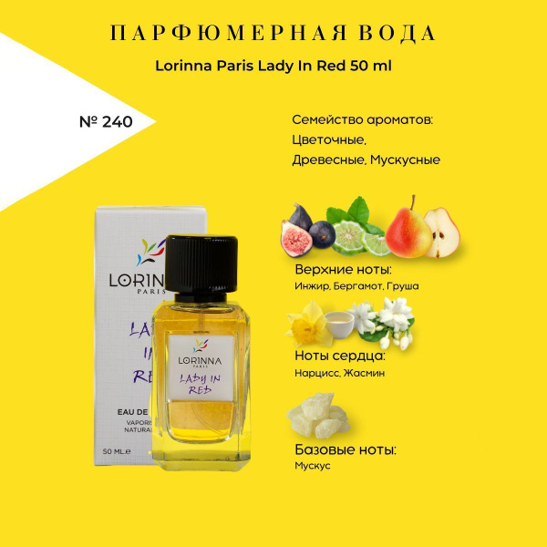 Lorinna Paris Вода парфюмерная Lady In Red (Парфюмерная вода 50 мл.) 50 мл купить на OZON по ...