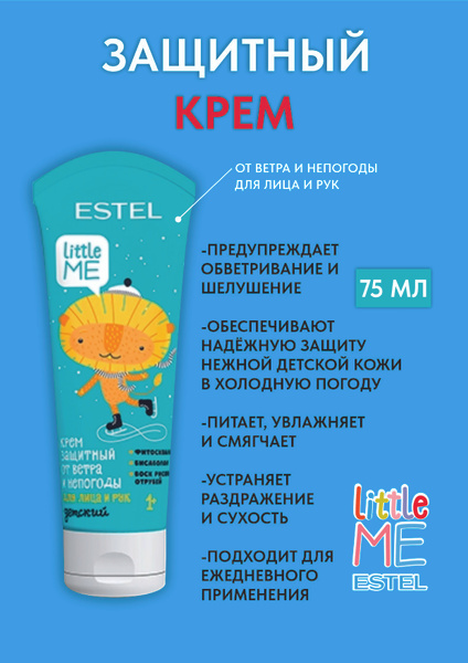 ESTEL LITTLE ME Детский защитный крем от ветра и непогоды для лица и рук, 75 мл. - купить с ...