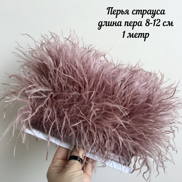 Перья Страуса на ленте 1 метр №16 Светло-коричневый 8-12 см - купить с ...