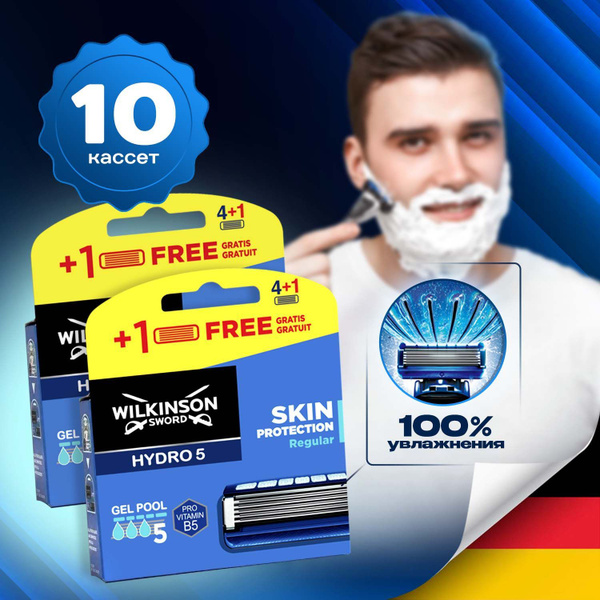 Сменные кассеты для бритья Wilkinson Sword Skin Protect Regular, лезвия ...