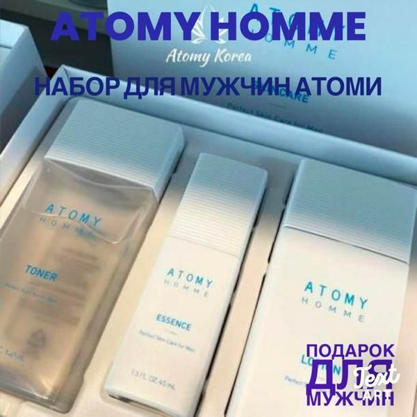 Набор для мужчин Атоми; Атоми мужской набор - купить с доставкой по ...