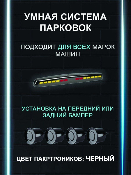 Парктроник Parkmaster 32U-4-A купить по выгодной цене в интернет-магазине OZON (959444368)