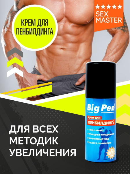 Крем для увеличения полового члена для пенбилдинга Биоритм Big Pen - 50 ...