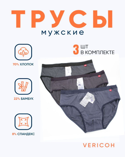 Комплект трусов VERICOH, 3 шт - купить с доставкой по выгодным ценам в интернет-магазине OZON ...
