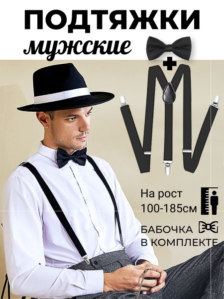 ABORDAGE Подтяжки подтяжки мужские с бабочкой abordage купить на OZON ...