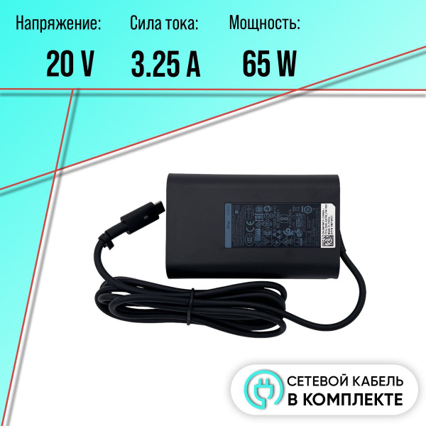 Блок питания (зарядка) для ноутбука Dell 65W (20V/3.25A) USB-C ...