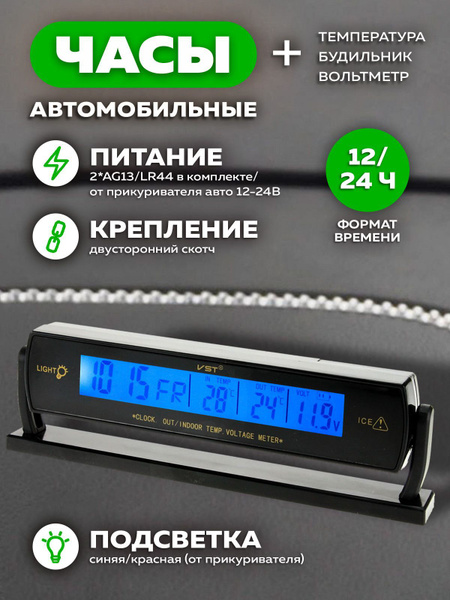 Часы автомобильные электронные на панель (температура, будильник ...