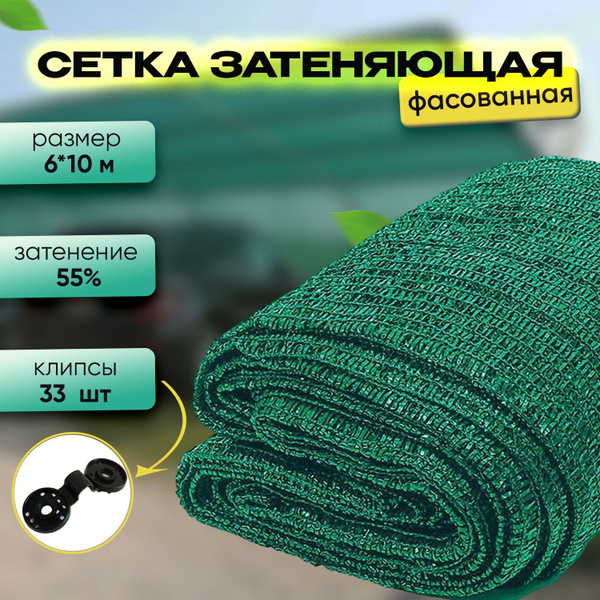 Сетка затеняющая (фасадная) 55% зеленая для теплиц, для навеса, для ...