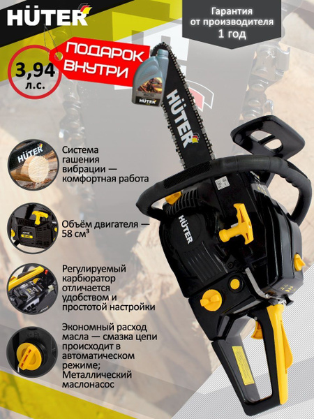 Бензопила HUTER BS-62 - купить с доставкой по выгодным ценам в интернет ...