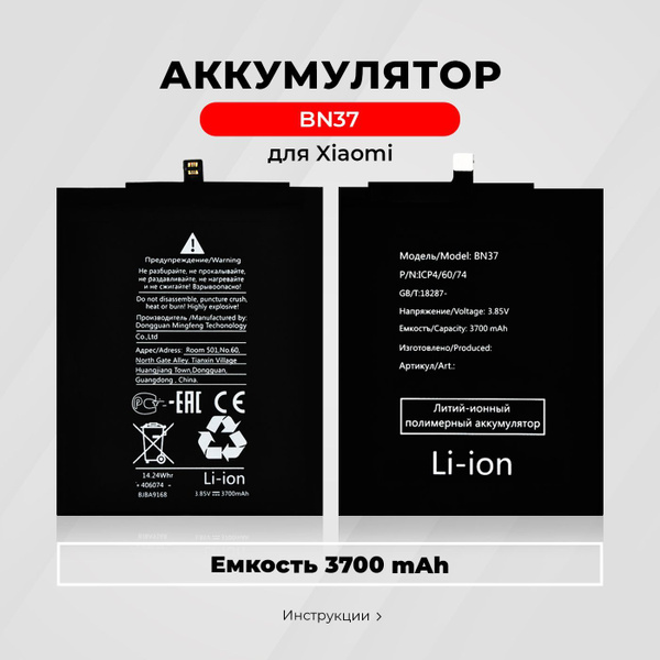 Аккумулятор BN37 для Xiaomi Redmi 6 / 6A - купить с доставкой по ...