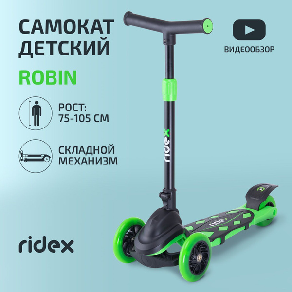 Самокат Городской Ridex Bunny_, - купить по выгодной цене в интернет ...