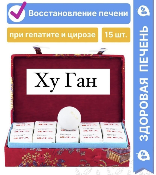ХуГан пилюли - купить с доставкой по выгодным ценам в интернет-магазине ...