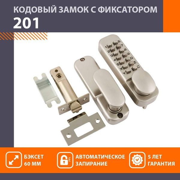Замок накладной кодовый НОРА-М 201 с блокировкой автозапирания ...