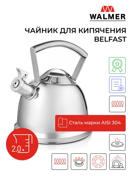 Чайник для кипячения Walmer Belfast, 2 л, цвет хром - купить с ...