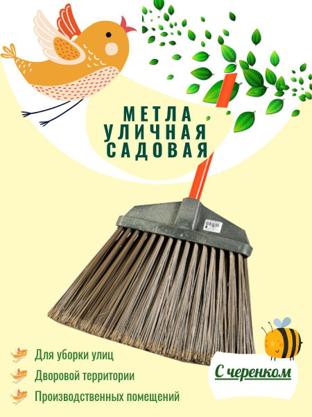 Метла уличная с черенком Гардена полипропиленовая плоская / Щетка для ...