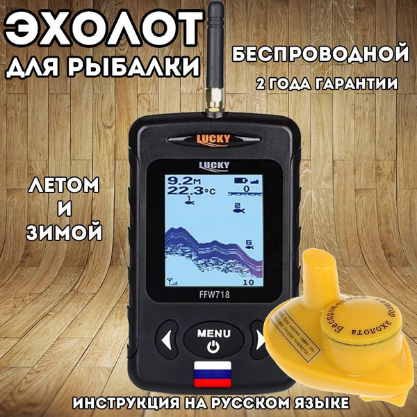 Эхолот - купить с доставкой по выгодным ценам в интернет-магазине OZON ...