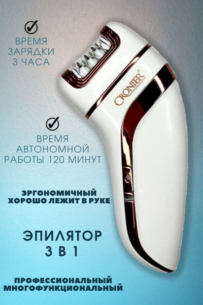 Эпилятор CRONIER CR-8806 3 насадки. угловой купить на OZON по низкой цене (278044384)