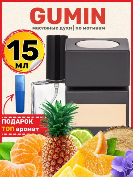 Духи масляные по мотивам Gumin Гумин парфюм мужские женские ароматы ...