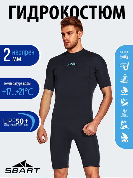 Гидрокостюм SBART, XXXL, Неопрен, Нейлон, черный, темно-серый купить c доставкой на OZON по ...