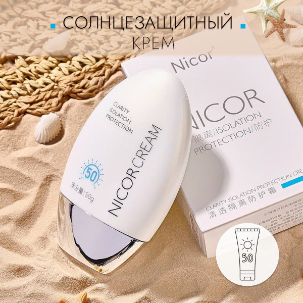 NICOR CREAM Солнцезащитный крем SPF 50 - купить с доставкой по выгодным ...