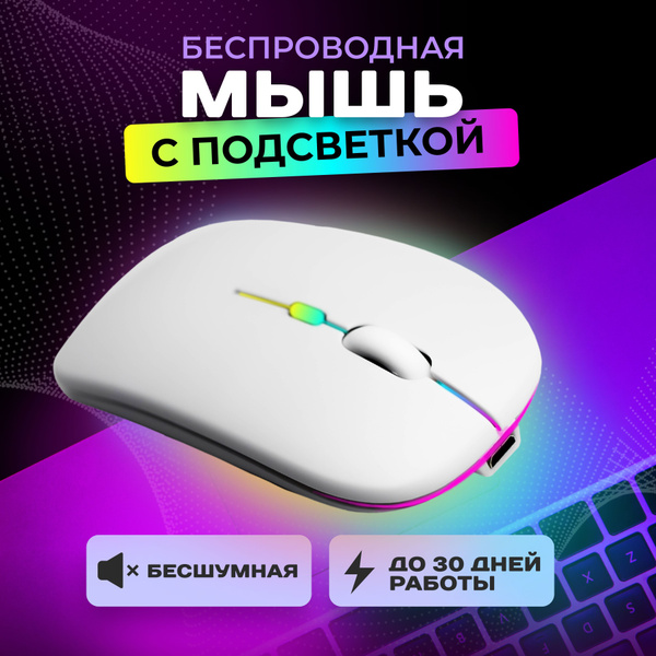 Мышь беспроводная METEOR MISHBB, белый - купить по выгодной цене в ...