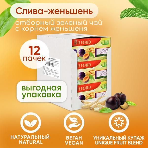 Зелёный чай Milford Слива-Женьшень в пакетиках Милфорд green tea мини ...