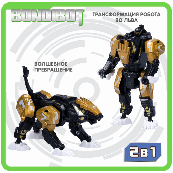 Трансформер 2в1 BONDIBOT фигурка робот лев Bondibon детская игрушка ...