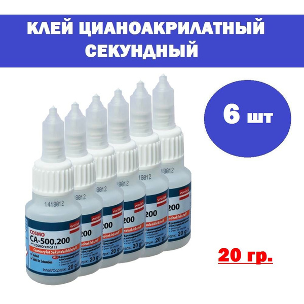 Комплект 6 шт, Клей цианоакрилатный секундный 20гр COSMO CA-500.200 ...