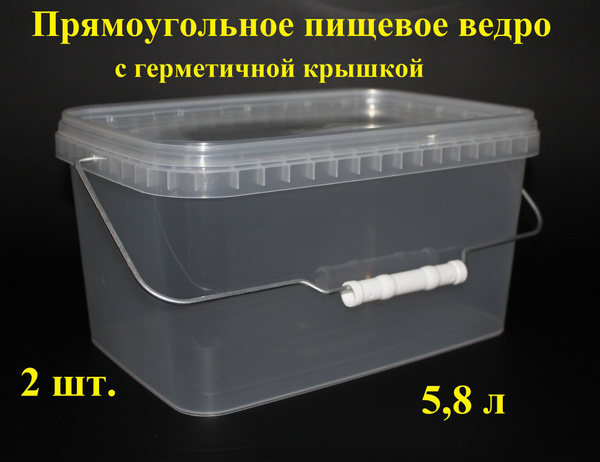 Прямоугольное ведро-контейнер с контрольным замком 5,8 л, 2 шт ...