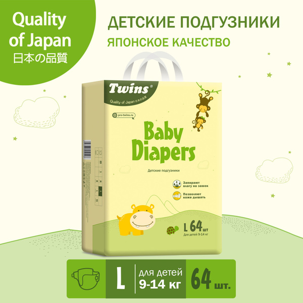 Подгузники Twins, размер L (9-14 кг), 64 шт - купить с доставкой по ...