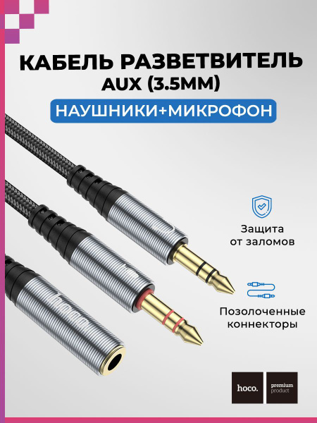 Аудио разветвитель для смартфона/ компьютера/ ноутбука/ переходник для ...
