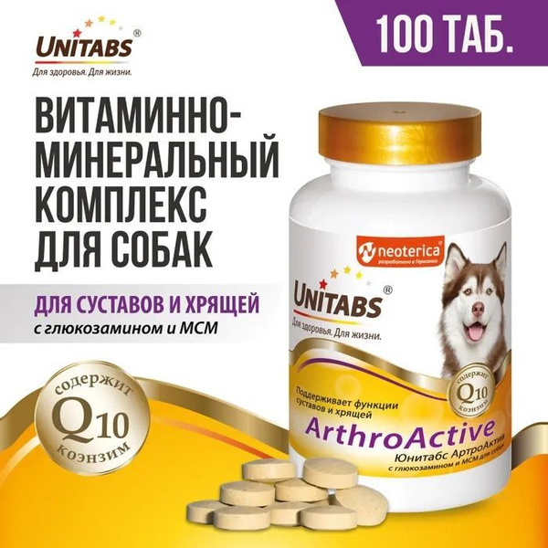 Кормовая добавка Neoterica Unitabs ArthroАctive для собак при ...