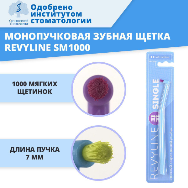 Монопучковая зубная щетка Revyline SM1000 голубая - купить с доставкой ...
